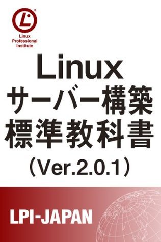 Linux Server Construction Standard Textbook: Useful as a study book for LinuC (LPI-Japan ...
