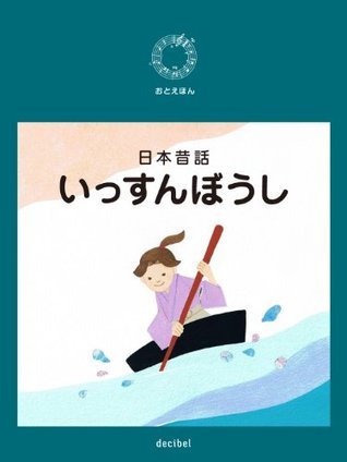 Issunboshi Japanese Folk Tales (Japanese Edition) by Tatsumi Moritoki ...