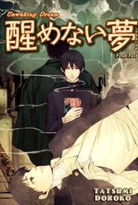 Samenai Yume by Tatsumi Doroko | Goodreads