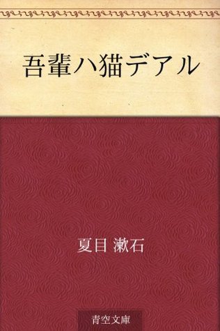 Wagahai ha neko dearu by Natsume Sōseki | Goodreads