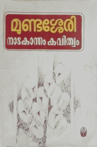 Natakantham Kavithvam | നാടകാന്തം കവിത്വം by Joseph Mundassery | Goodreads