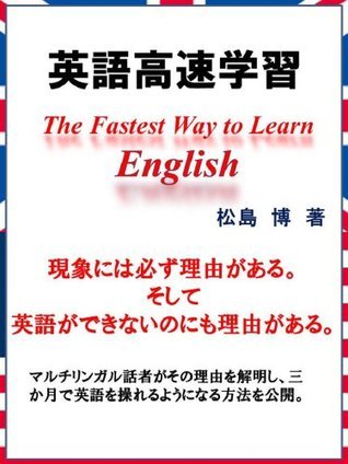 The Fastest Way to Learn English by Hiroshi Matsushima | Goodreads