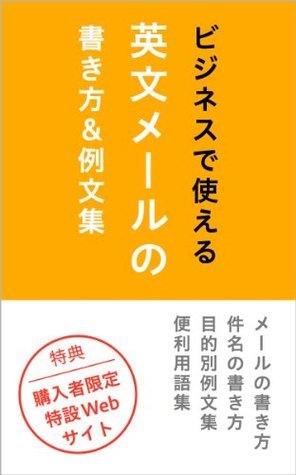 How to Write a Business Email (Japanese Edition) by T Bine | Goodreads