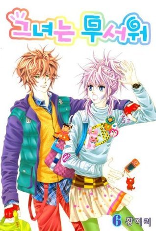 그녀는 무서워 6 by Mi-Ri Hwang | Goodreads