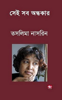 সেই সব অন্ধকার by Taslima Nasrin | Goodreads