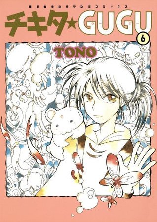 チキタ★GUGU（6） (眠れぬ夜の奇妙な話コミックス) (Japanese Edition) by Tono | Goodreads