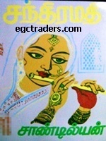 சந்திரமதி [Chandramathi] by Sandilyan | Goodreads