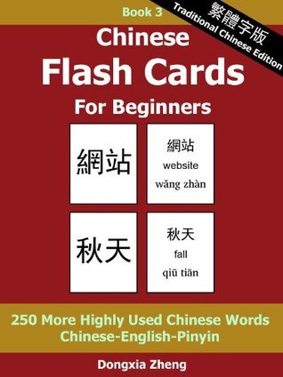 Chinese Flash Cards For Beginners: Book 3 - 250 More Highly Used ...