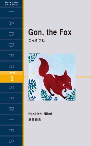 Gon. the Fox ごんぎつね by マイケル・ブレーズ | Goodreads