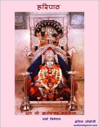 Haripath in Marathi (Marathi Edition) by Dnyaneshwar Kulkarni | Goodreads