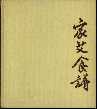 Joyce Chen Cook Book by Joyce Chen | Goodreads