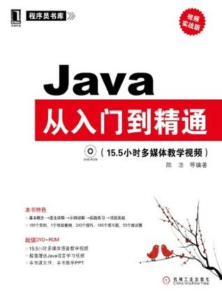 Java从入门到精通（视频实战版） (程序员书库) (Chinese Edition) by 陈浩 | Goodreads