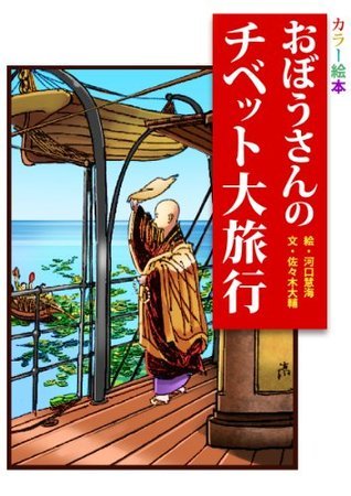 Picture Book : Three Years in Tibet with Colored Illustrations by Ekai ...