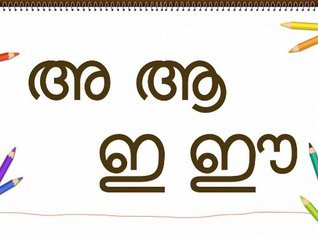 Malayalam Alphabet-1 (Learning Malayalam) by Jaya Lakshmi | Goodreads