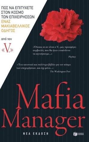 Mafia Manager. Πώς να επιτύχετε στον κόσμο των επιχειρήσεων. by V ...