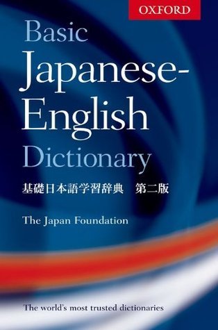 Basic Japanese-English Dictionary by Japan Foundation | Goodreads