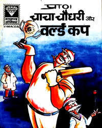 Chacha Chaudhary and the World Cup by Pran Kumar Sharma | Goodreads
