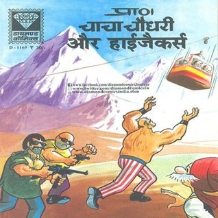 Chacha Chaudhary and Hijackers by Pran Kumar Sharma | Goodreads