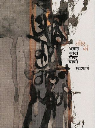 Akara Koti Gallon Pani / STUDFARM by Anil Barve | Goodreads