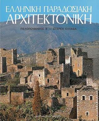 Elliniki Paradosiaki Architektoniki Tomos 5: Peloponnesos B-Central ...