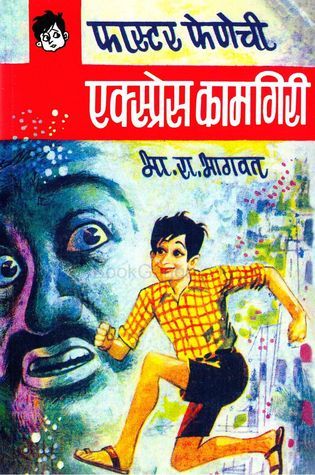 Faster Fenechi Express Kamgiri by B.R. Bhagwat | Goodreads