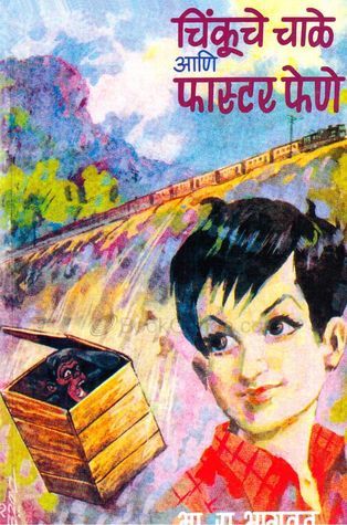 Chinkuche Chaale Aani Faster Fene by B.R. Bhagwat | Goodreads