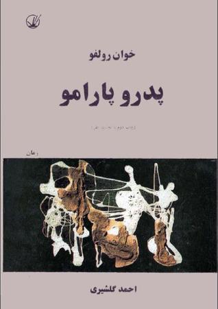 پدرو پارامو by Juan Rulfo | Goodreads