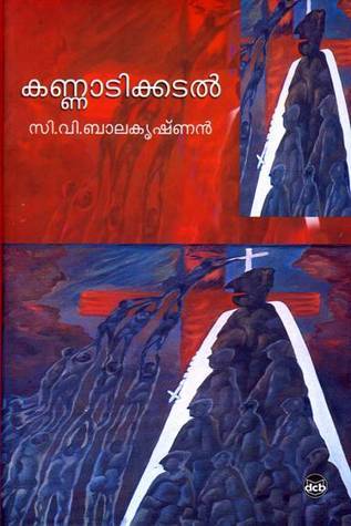 കണ്ണാടിക്കടൽ | Kannaatikkatal by C.V. Balakrishnan | Goodreads