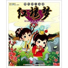Illustrated four classic Dream of Red Mansions 红楼梦` by Bu Xiang | Goodreads