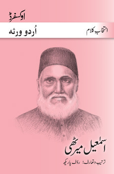 Intikhab e Kalam Ismail Meeruthi / انتخاب کلام اسمعٰیل میرٹھی by Ismail ...