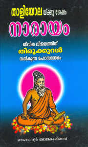 Narayam by Venganoor Balakrishnan | Goodreads