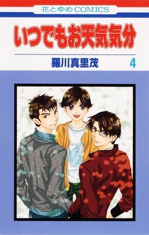 いつでもお天気気分 第4巻 (Itsudemo Otenki Kibun, #4) by Marimo Ragawa | Goodreads