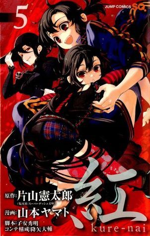紅 kure-nai (Kure-nai, #5) by Kentarou Katayama | Goodreads