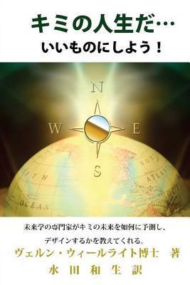 It's Your Future... (Japanese): Make It a Good One! by Verne ...