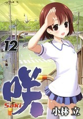 咲 Saki 12 by Ritz Kobayashi | Goodreads
