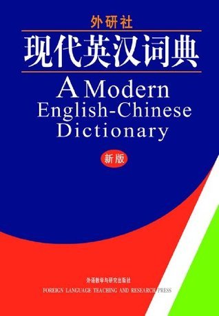 Modern English- Chinese Dictionary (现代英汉词典) by FLTRP | Goodreads