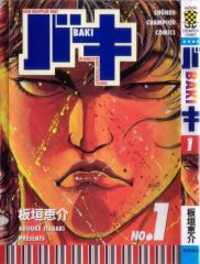 バキ―New grappler Baki No.1 (New grappler Baki, #1) by Keisuke Itagaki ...