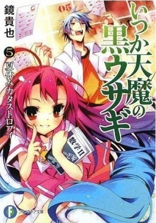 夏休みカタストロフィ / The Catastrophe of Summer Vacation by Takaya Kagami ...