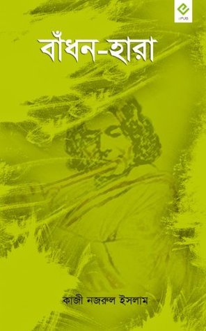 বাঁধন-হারা by Kazi Nazrul Islam | Goodreads
