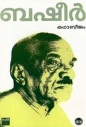 കഥാബീജം | Kadhabeejam by Vaikom Muhammad Basheer | Goodreads