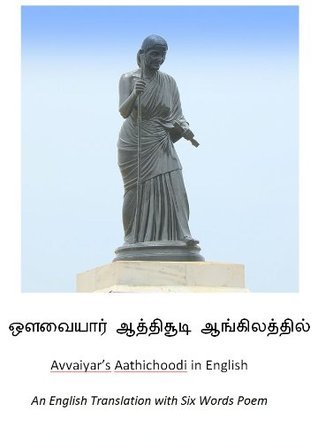 ஔவையாரின் ஆத்திசூடி ஆங்கிலத்தில் - Avvaiyar's Aathichoodi in English by ...