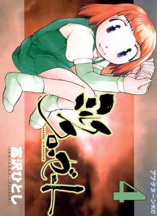 Milk Closet (ミルククローゼット, #4) by Hitoshi Tomizawa | Goodreads