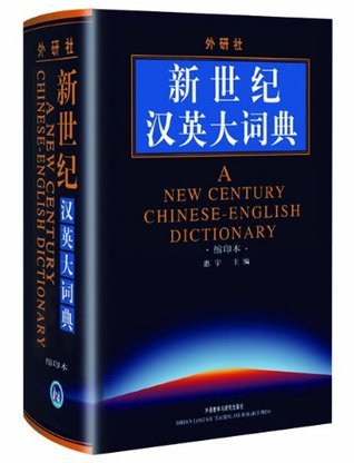 A New Century Chinese-English Dictionary by Hui Yu | Goodreads