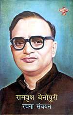 Balgobin Bhagat by Ramvriksh Benipuri | Goodreads