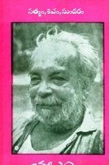 సత్యం-శివం-సుందరం [Satyam-Shivam-Sundaram] by Chalam | Goodreads