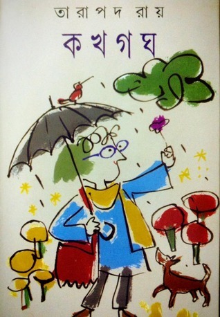 ক খ গ ঘ by Tarapada Roy | Goodreads