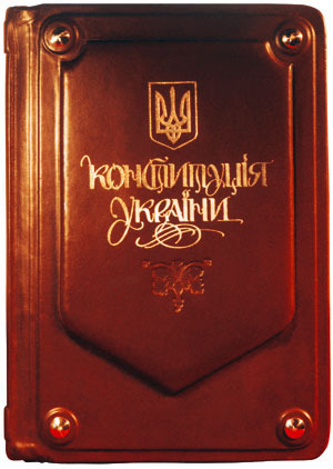 КОНСТИТУЦИЯ УКРАИНЫ by Constitution of Ukraine | Goodreads