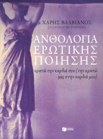 Ανθολογία ερωτικής ποίησης by Various | Goodreads