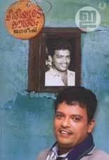 Chiriyude Kausalam by Jagadish | Goodreads