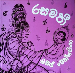 රසවතී by Sybil Wettasinghe | Goodreads